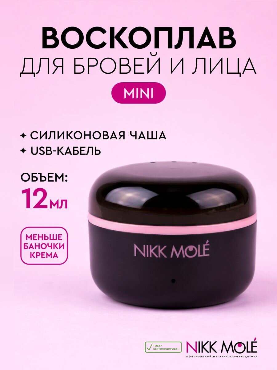 Воскоплав мини