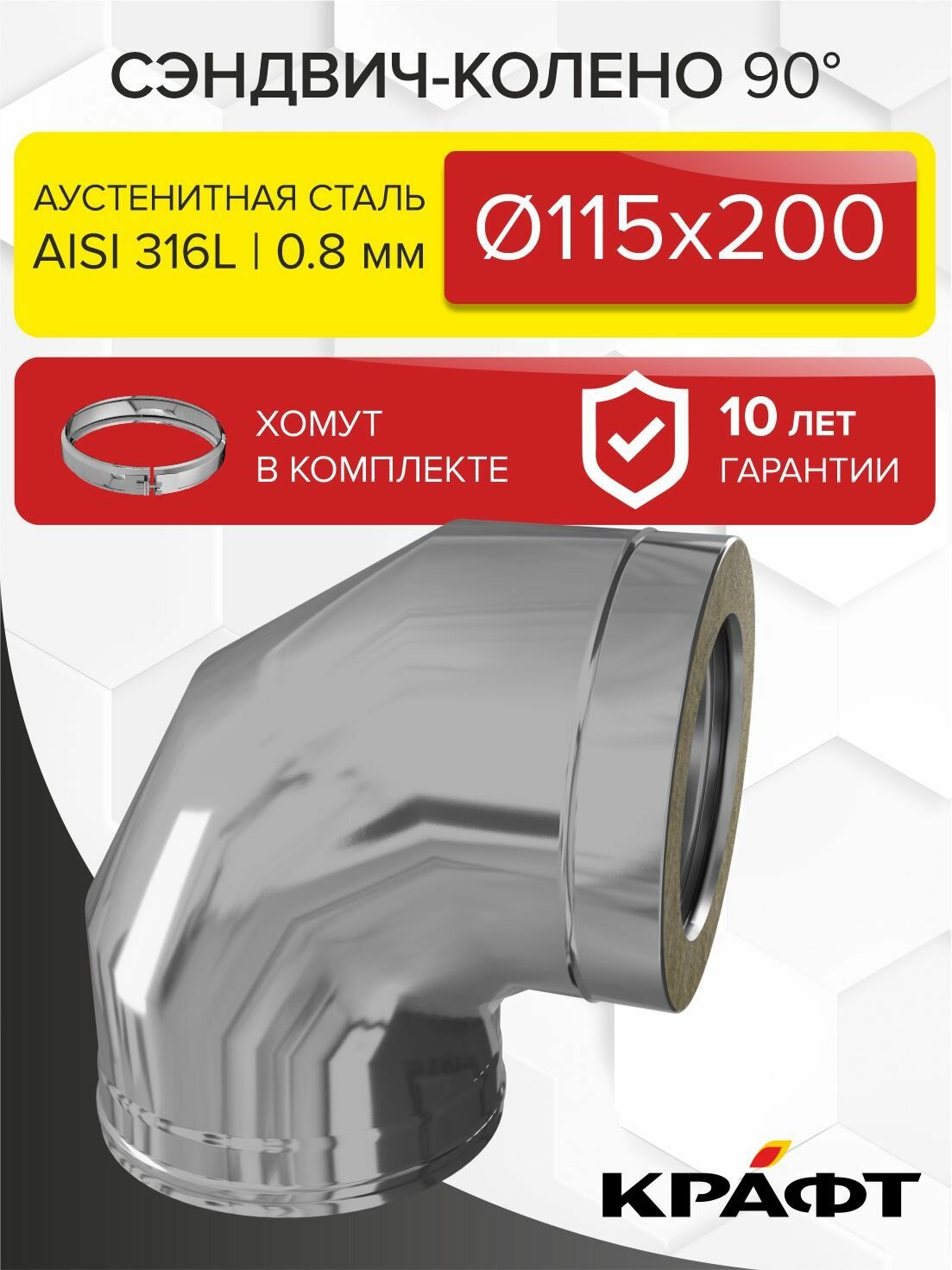 Элемент дымохода Сэндвич-колено 90гр крафт Стандарт-50 (316/0,8/304/0,5) Ф115х200