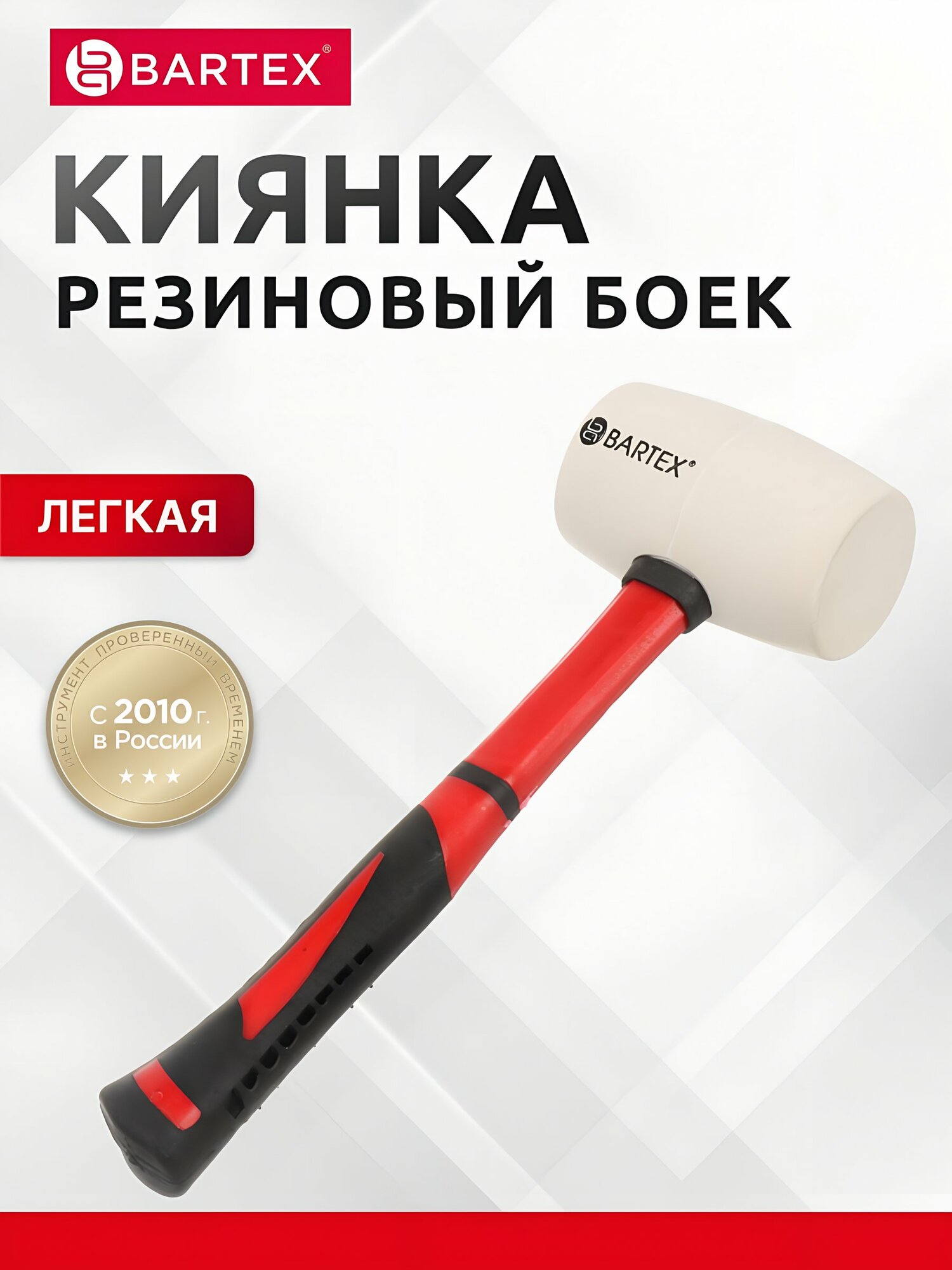 Киянка резиновая 450 г белая с фибергласовой рукояткой Bartex
