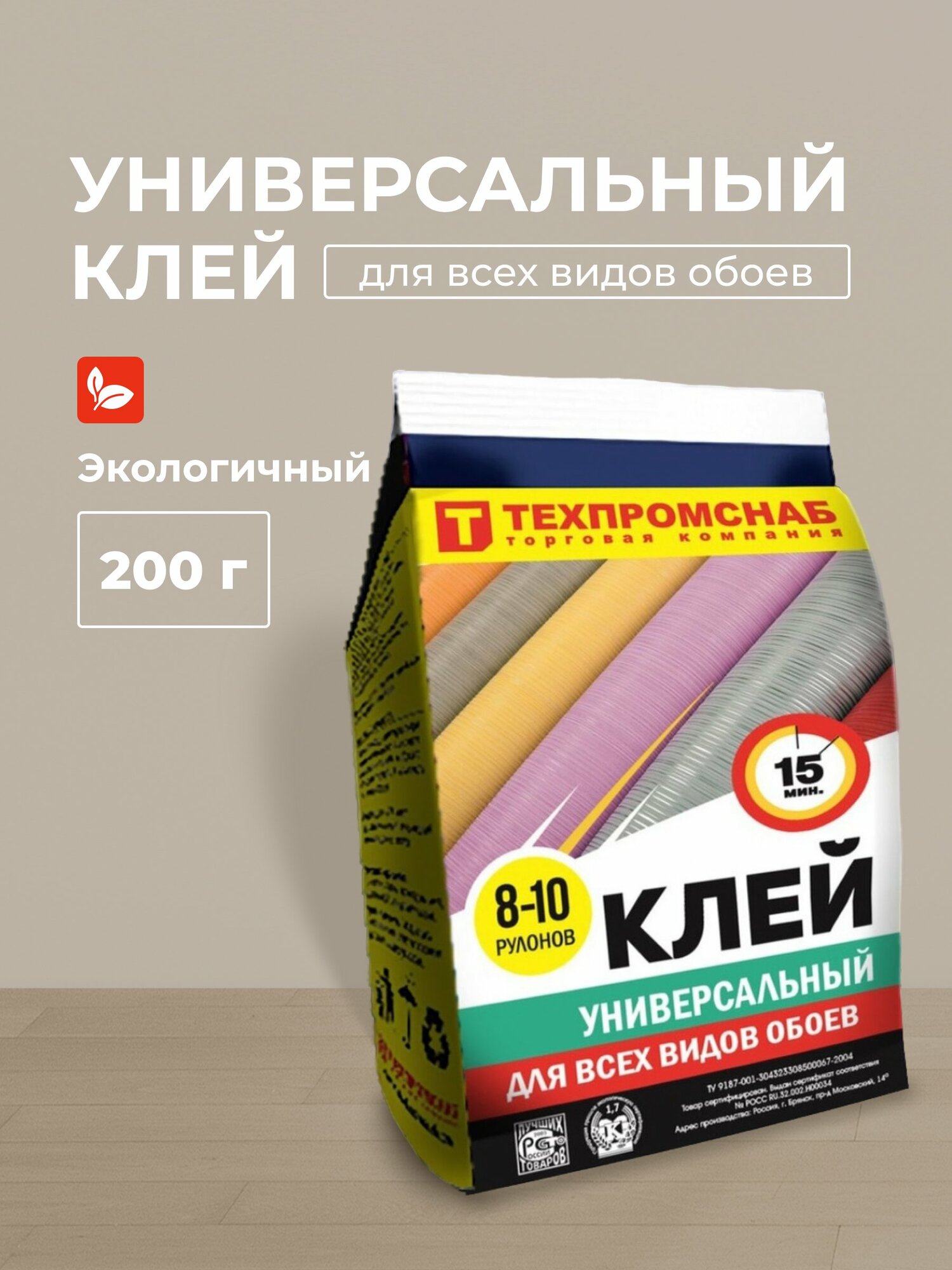 Клей для всех видов обоев Техпромснаб 200 г, универсальный продукт под виниловые, флизелиновые полотна, пакет 00101