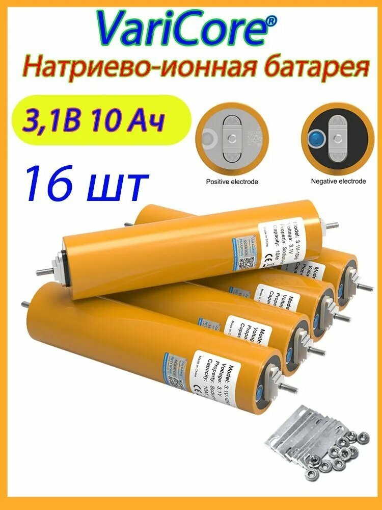 VARICORE Бокс для батареек, 620 Вт, светло-коричневый, 3.1B 10 Ач наноионная батарея, может использоваться для RV, кемпинговых автомобилей, солнечной энергии, 16 шт.