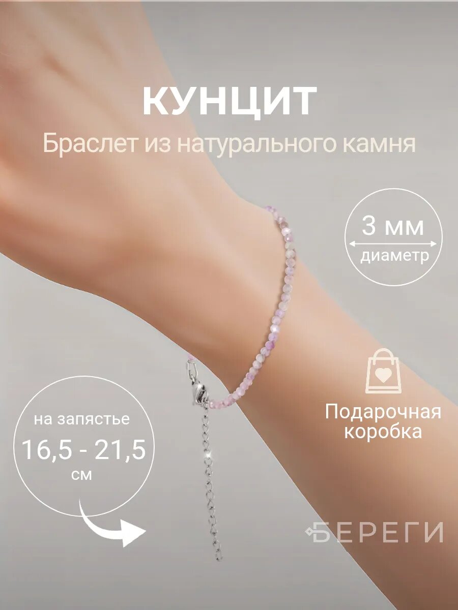 Браслет, кунцит