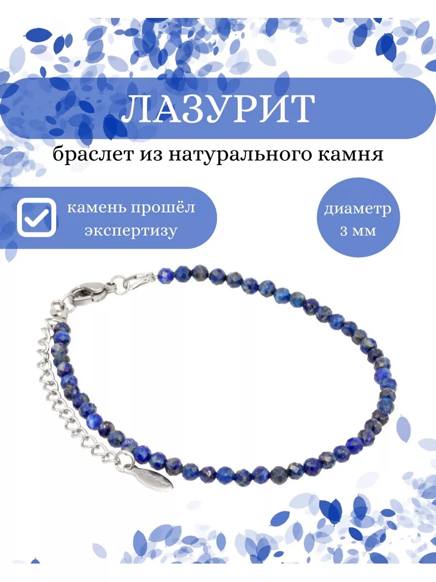 Браслет