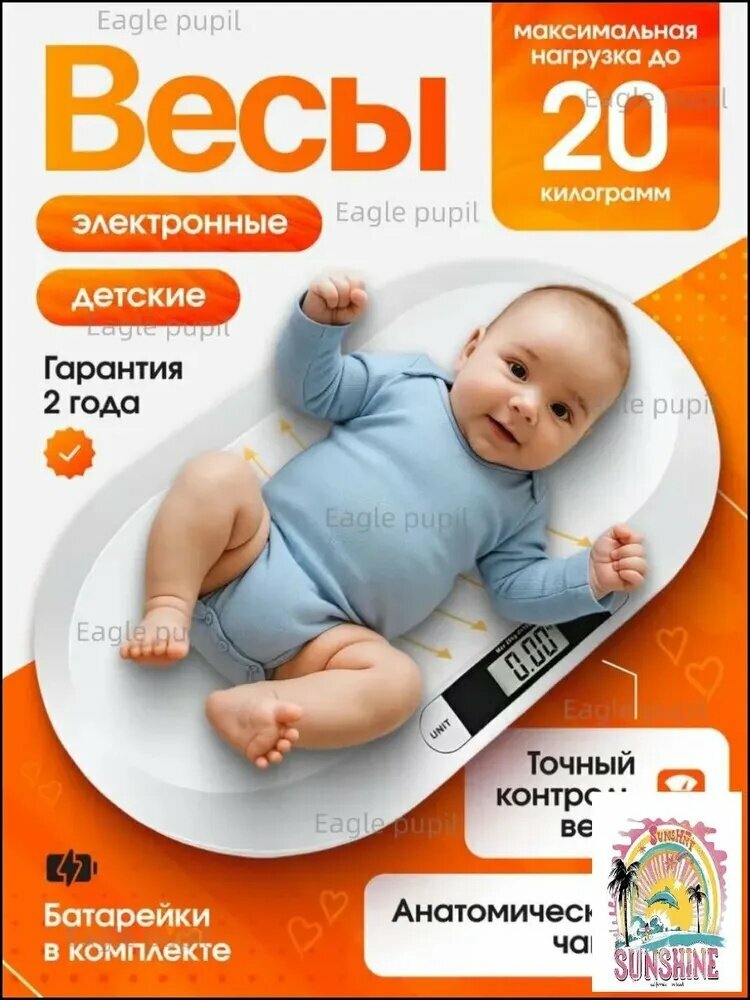 Весы для новорожденных, детские, электронные