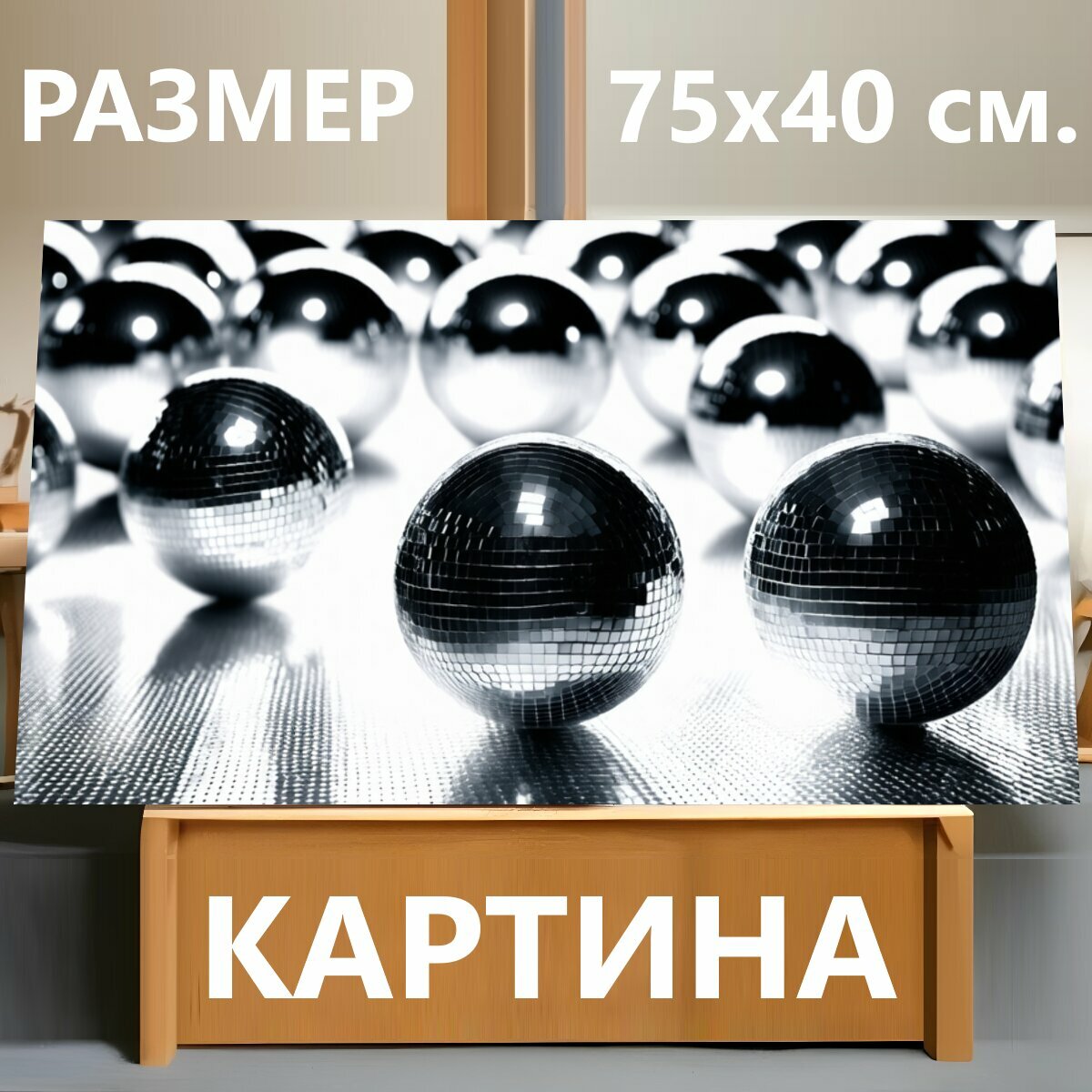 Картина на холсте "Множество зеркальных шаров для дискотек, лежащих на полу. Шары имеют яркие отражающие поверхности, создающие атмосферу." на подрамнике 75х40 см. для интерьера