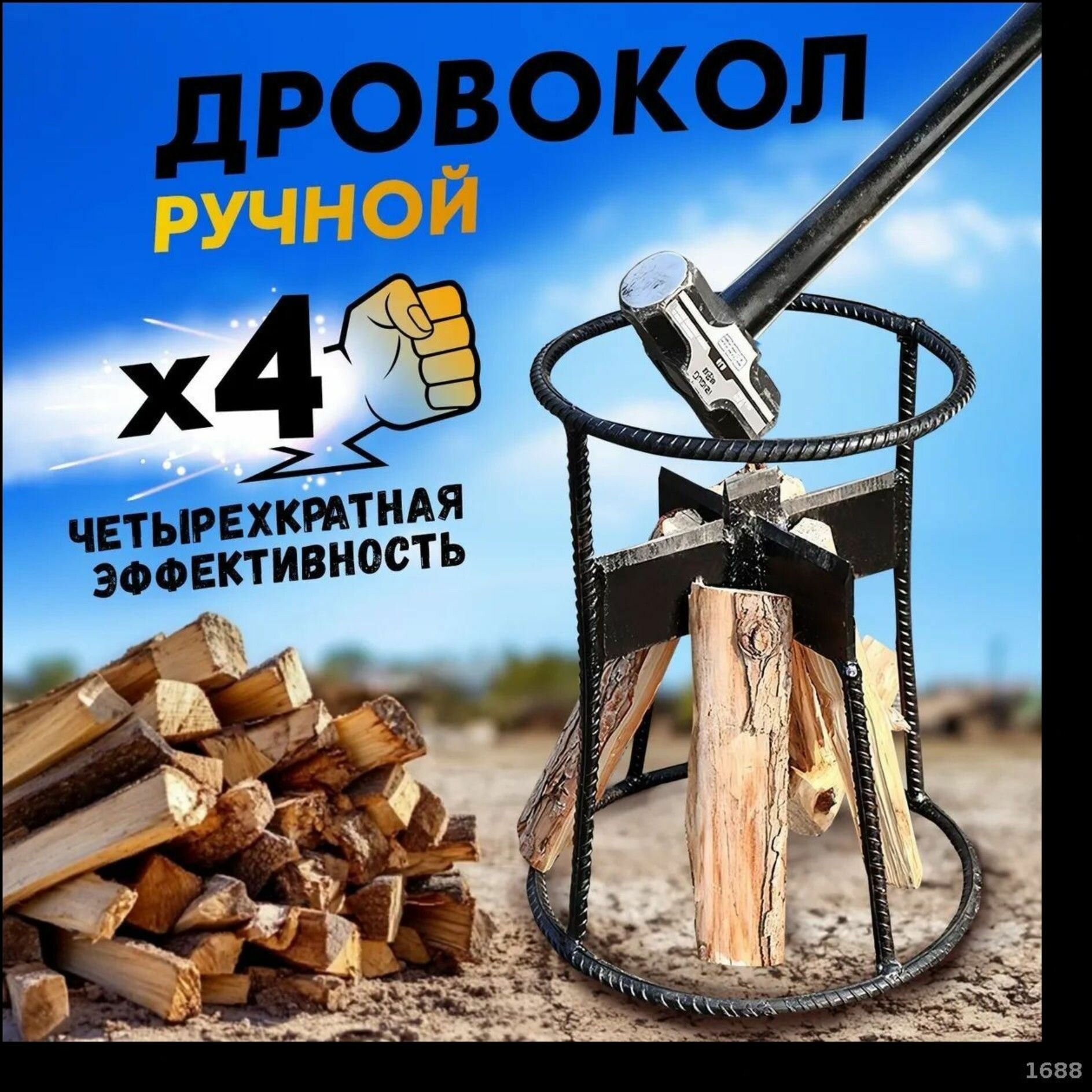 Ручной дровокол