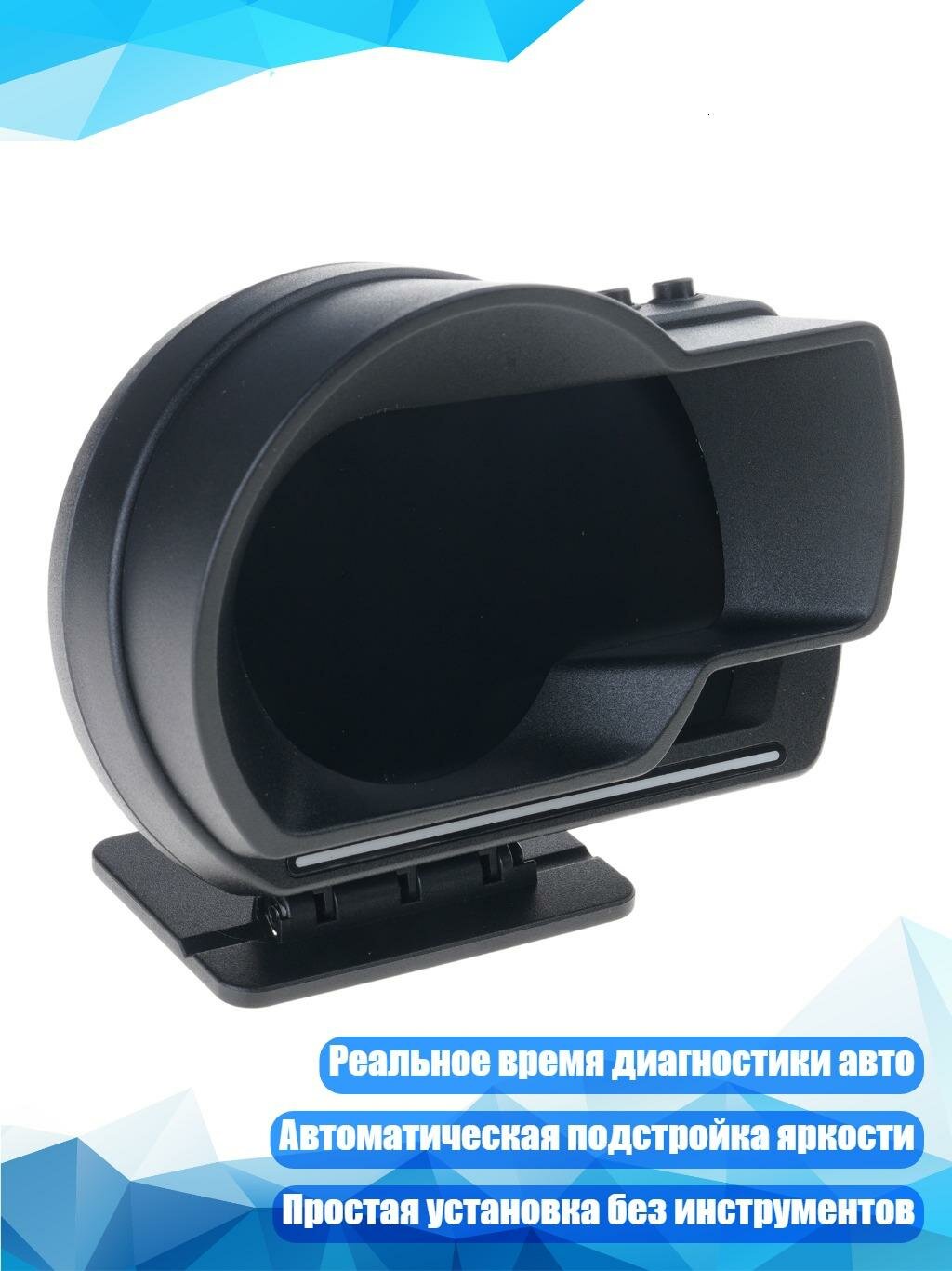 Спидометр-проектор OBD2 для автомобиля