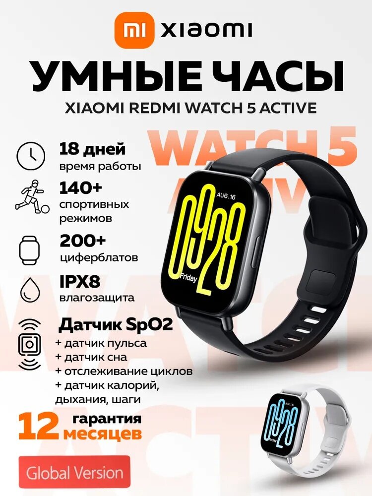 Смарт-часы Redmi Watch 5 Active