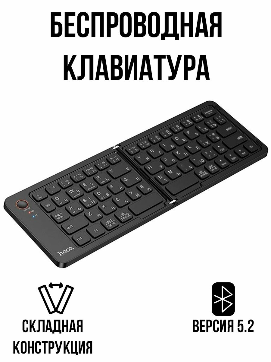 Беспроводная складная клавиатура, Bluetooth 5.2, черная