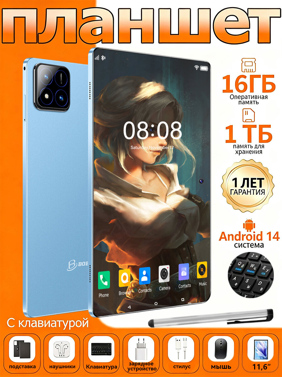 Новый игровой планшет 5G Pad7 Pro, 16+1024GB 8800 mAh, 11,6", Android 14