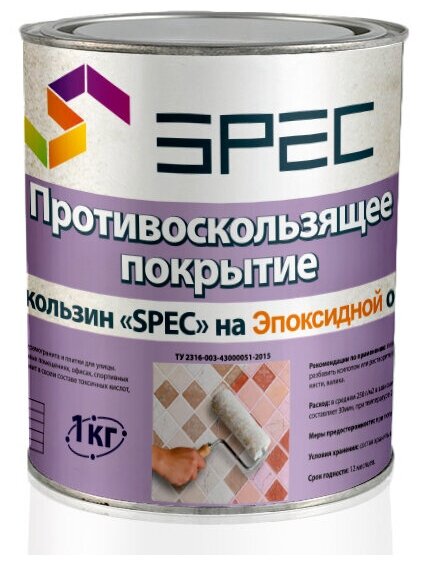 Противоскользящее покрытие на эпоксидной основе Антискользин SPEC 1 кг. с отвердителем