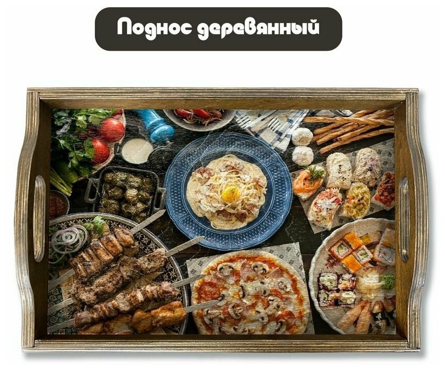 Деревянный поднос с рисунком Минимализм колбасы, пицца, шашлык - 1181
