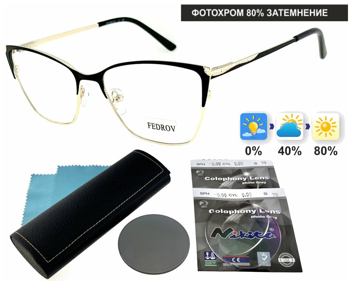 Фотохромные очки FEDROV с футляром мод. 16020 Цвет 1 с линзами NIKITA 1.56 Colophony GRAY, HMC+ 0.00 РЦ 64-66