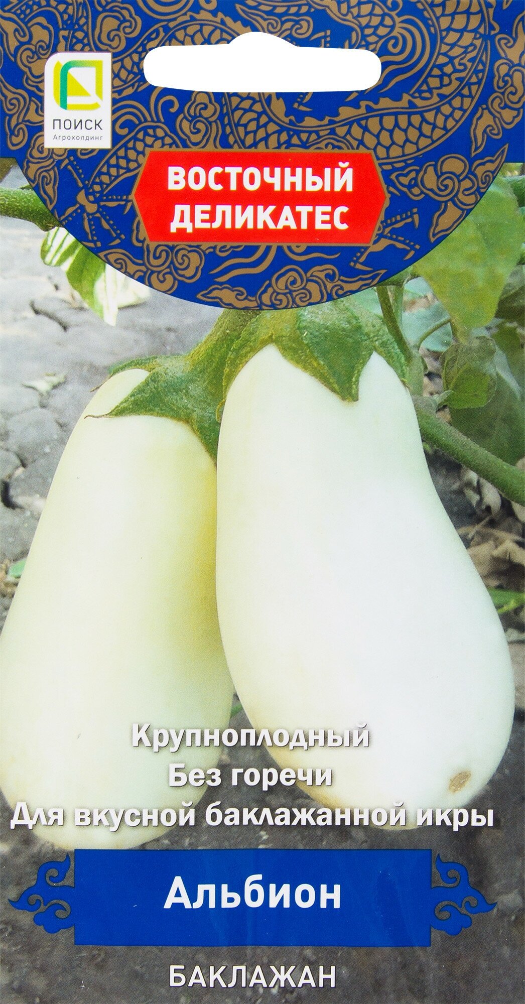 Баклажаны Альбион 0,1гр. (Поиск)