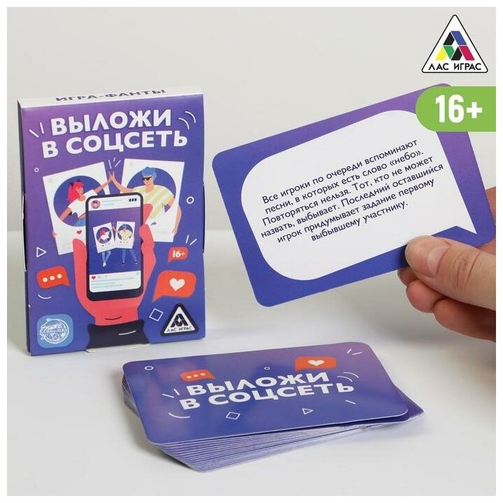 Фанты Лас Играс "Выложи в соцсеть", 16+