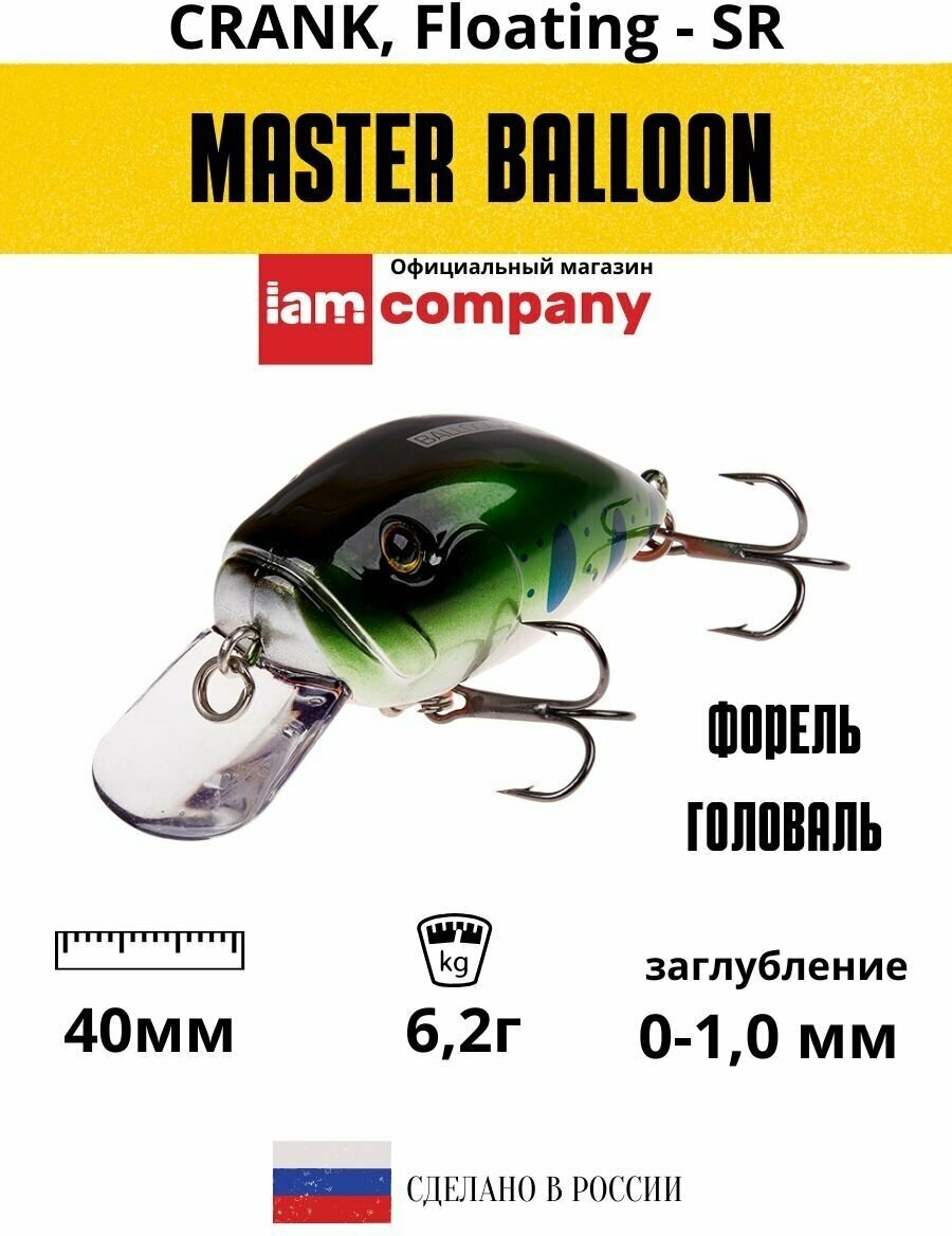 Воблер MASTER BALLOON 40mm SR F цвет M13