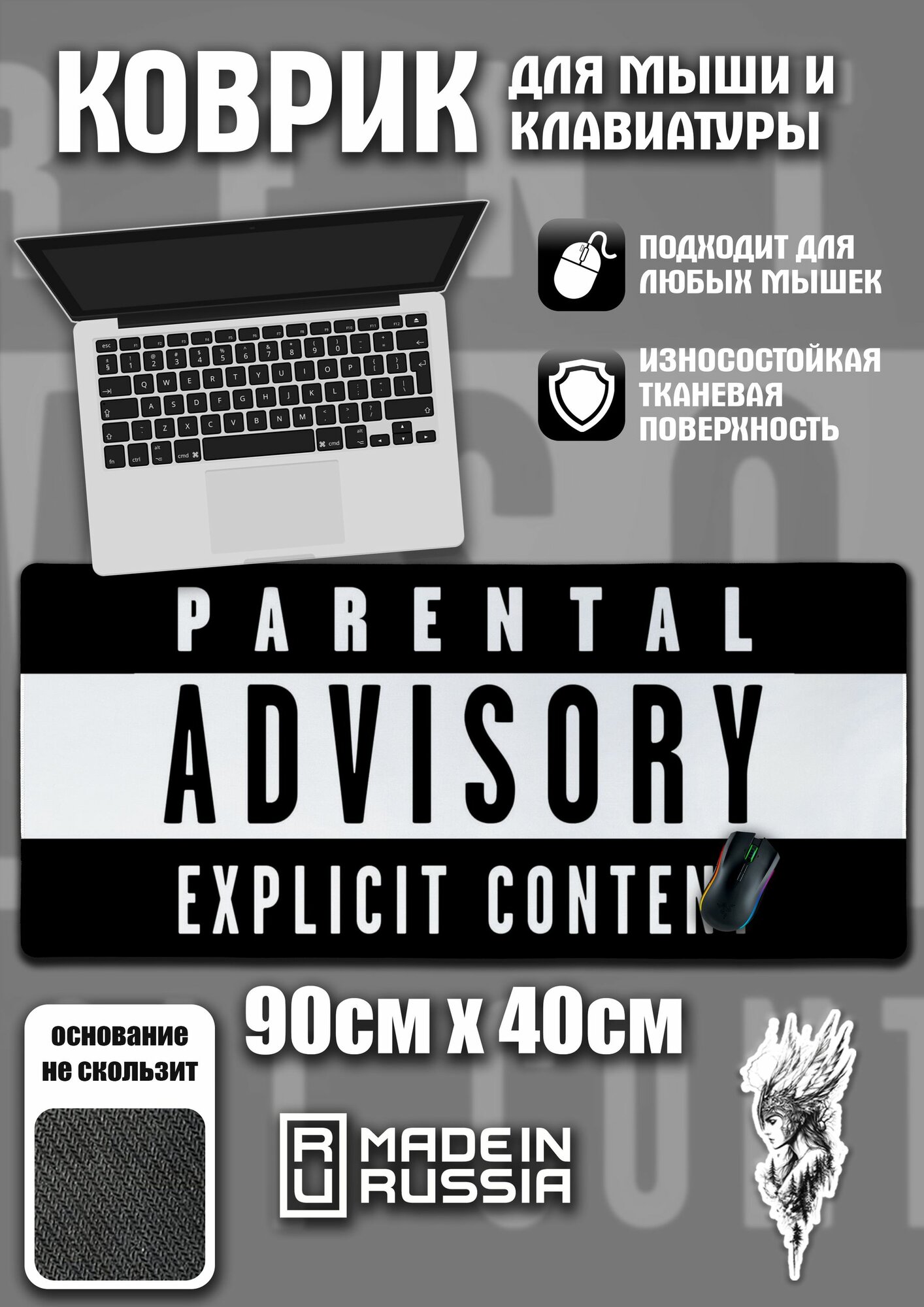 Игровой коврик для мышки большой 90х40