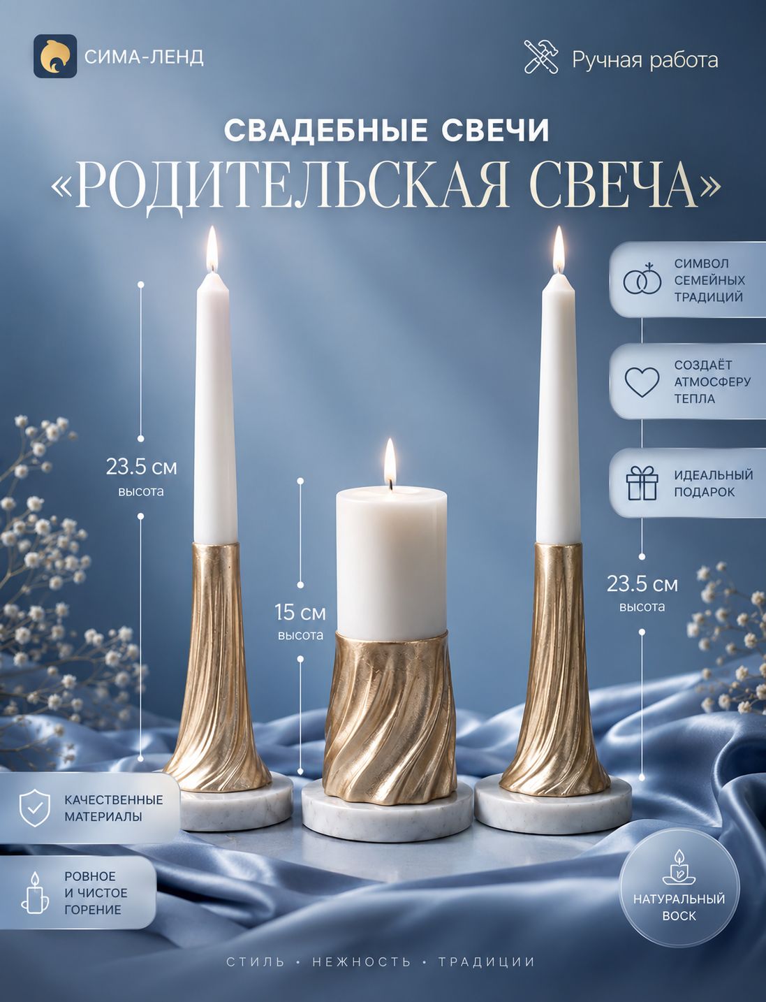 Свадебные свечи «Свадебная симфония», набор 3 шт: 1 шт: 6×6×15 см; 2 шт. 4.5×4.3×23.5 см