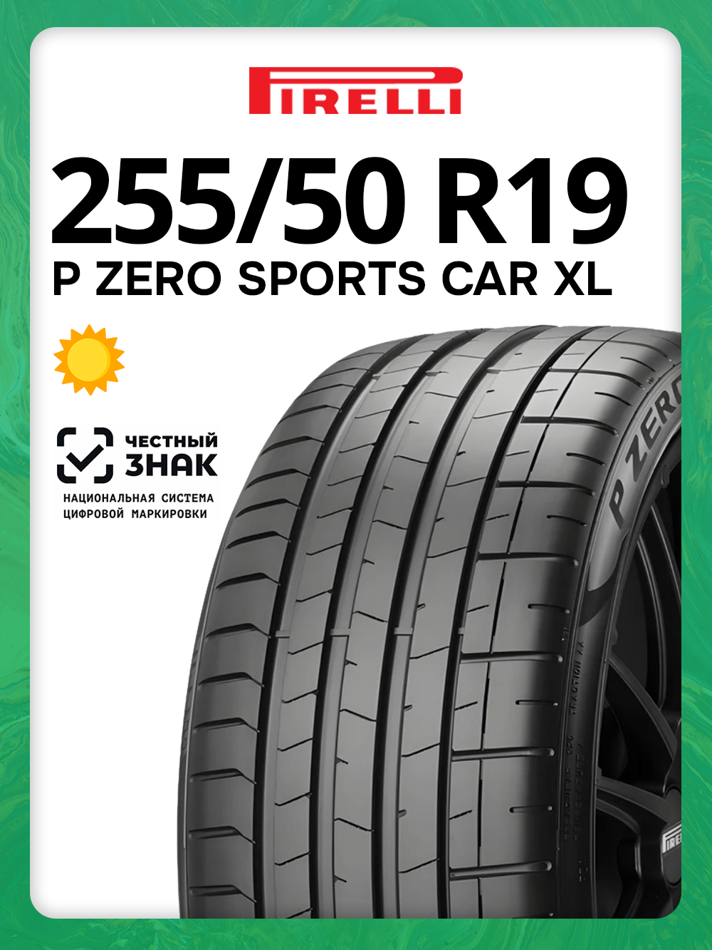 Автомобильные шины летние Pirelli PZero Sports Car 255/50 R19 107V XL 3851400