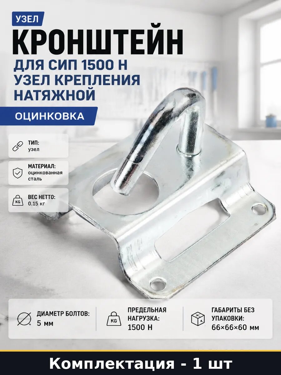 Кронштейн для сип 1500 Н узел крепления натяжной оцинковка