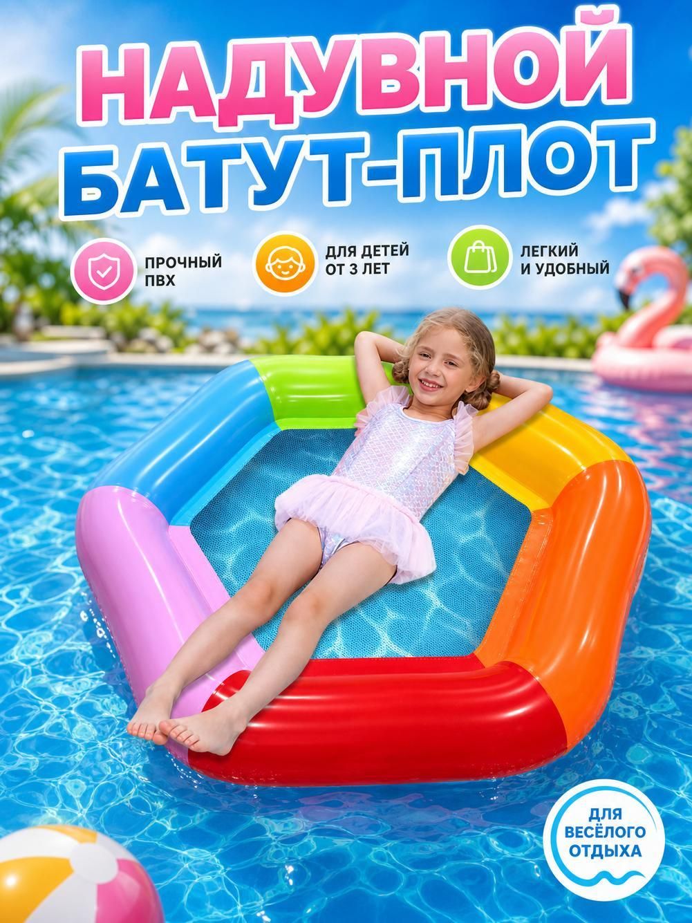 Цветные надувные плавающие кровати