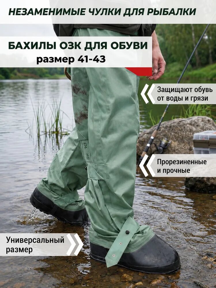 Чулки ОЗК бахилы рыбацкие охота 2 рост