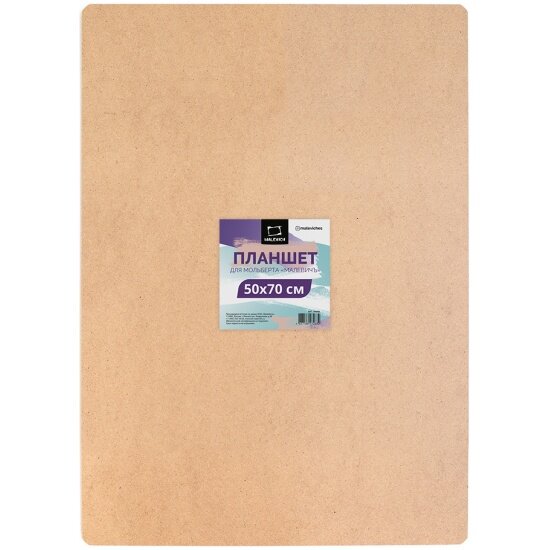 Планшет для мольберта Малевичъ , 50х70 см