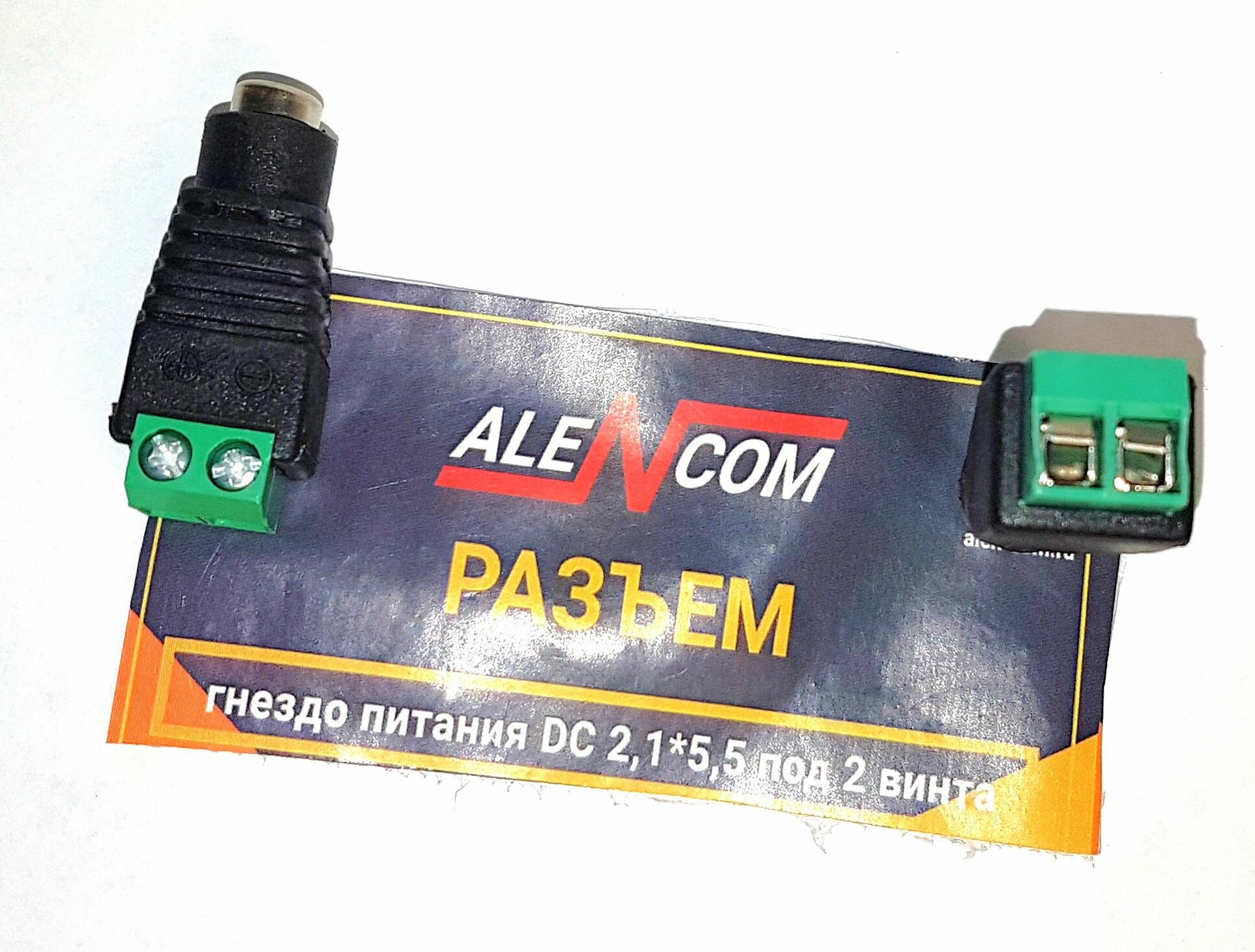 Разъем ALENCOM питания DC гнездо 5,5х2,1мм с клеммной колодкой (под 2 винта) Комплект 2 шт.