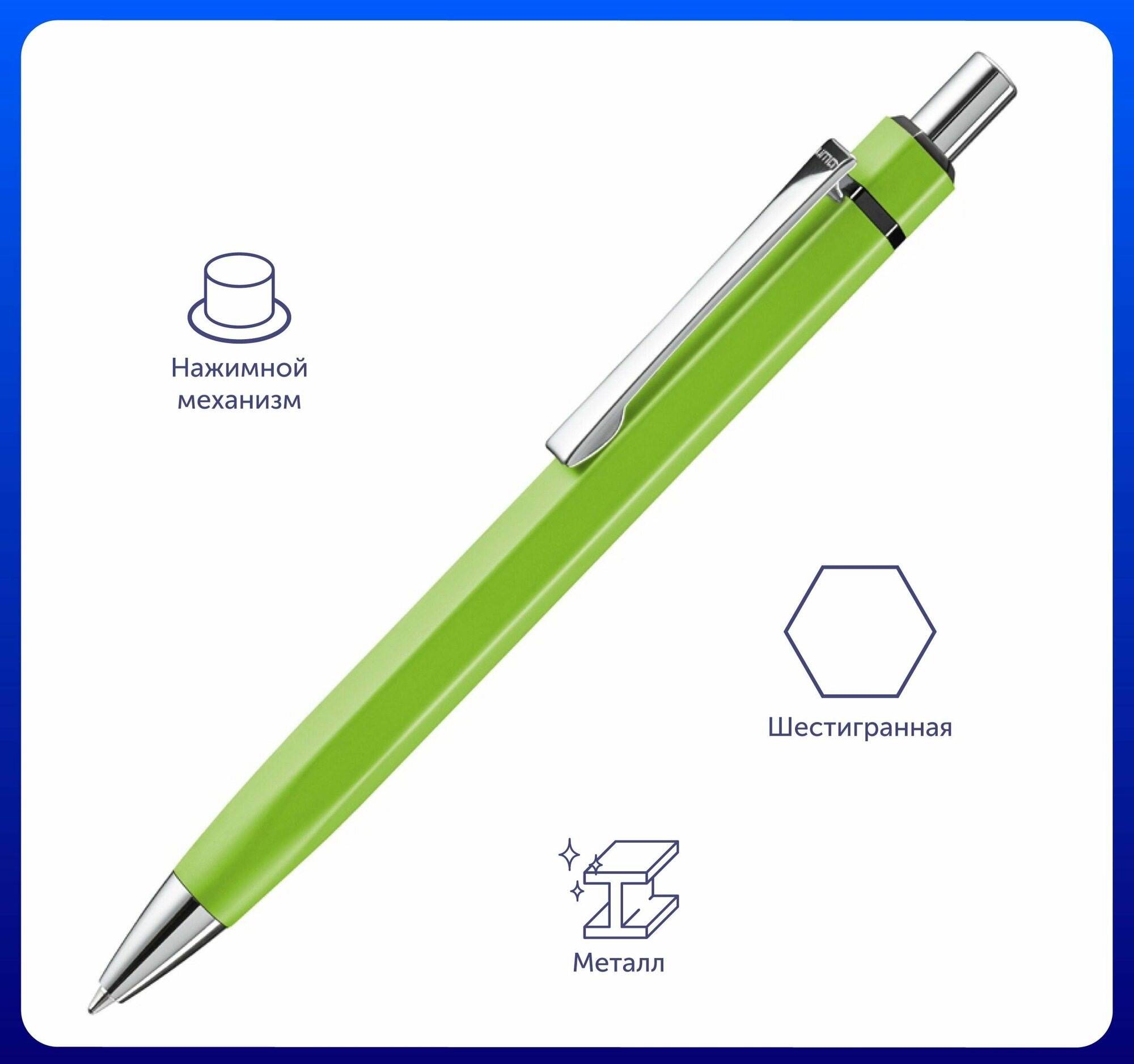 Ручка металлическая шариковая шестигранная 'Six' с нажимным механизмом, цвет зеленое яблоко