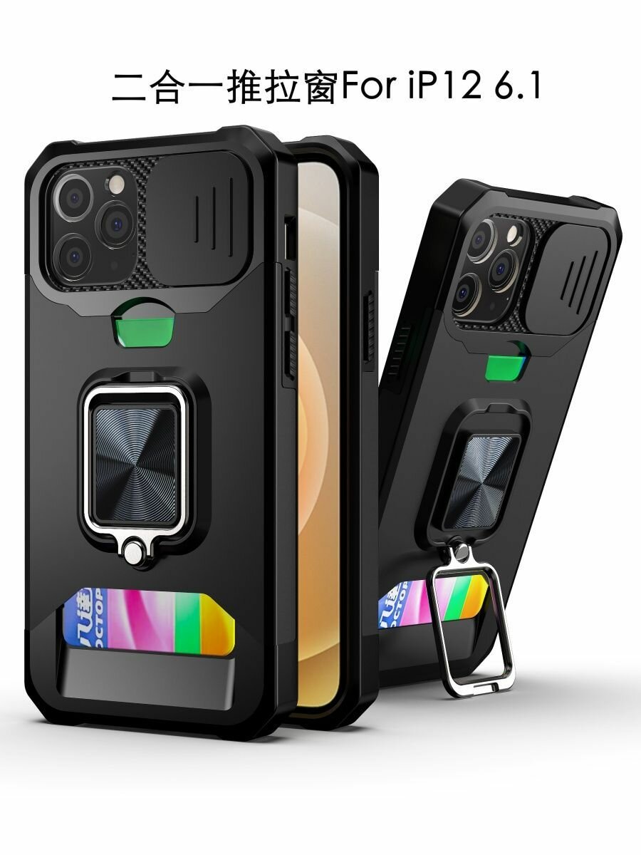 Чехол на iPhone 12/12 Pro с кольцом и карманом для карт, черный