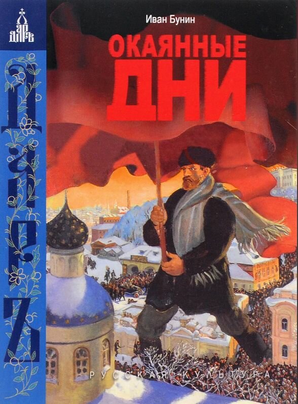 Окаянные дни 2010 г.