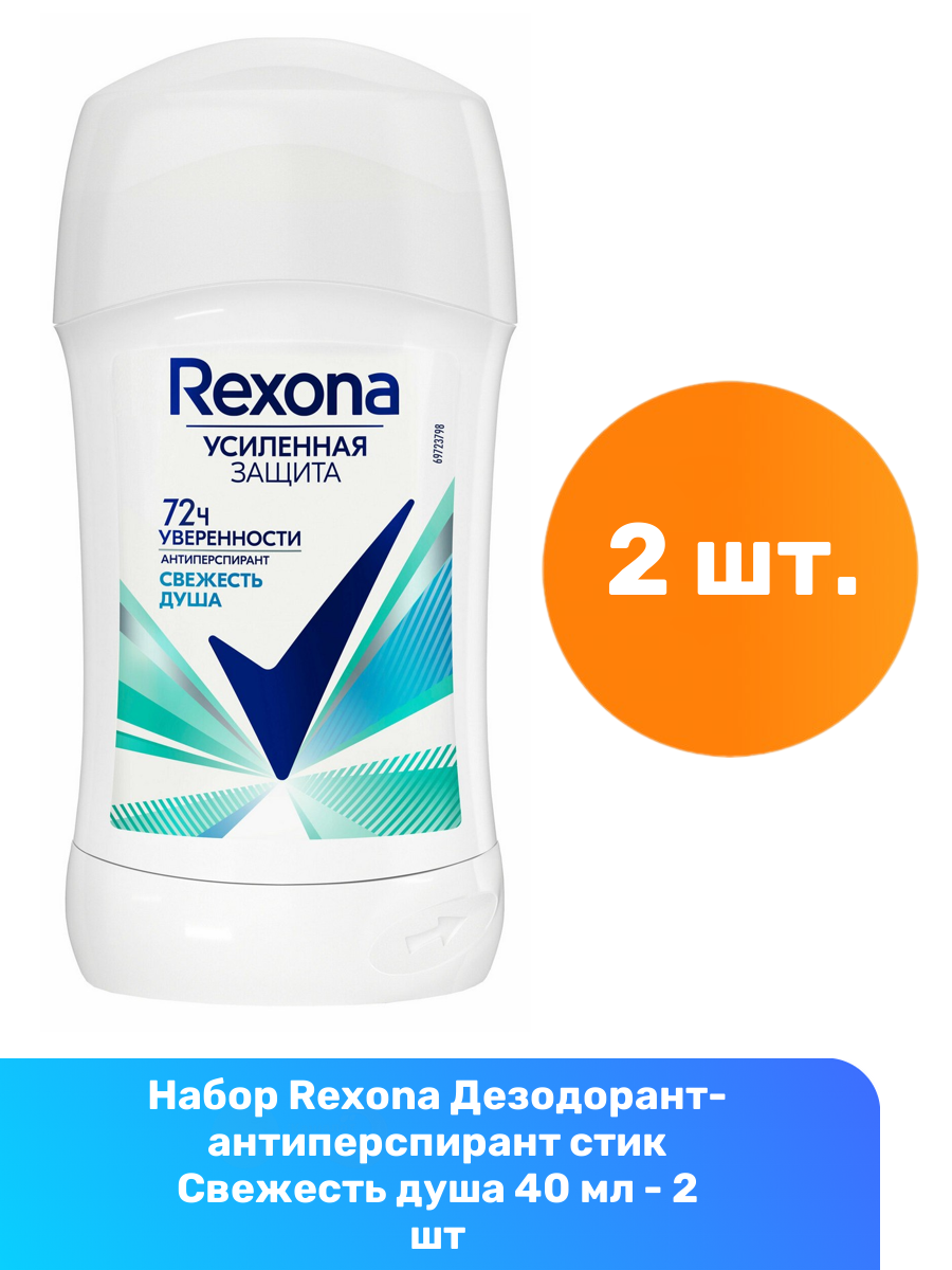 Rexona Дезодорант-антиперспирант стик Свежесть душа 40 мл - 2 шт