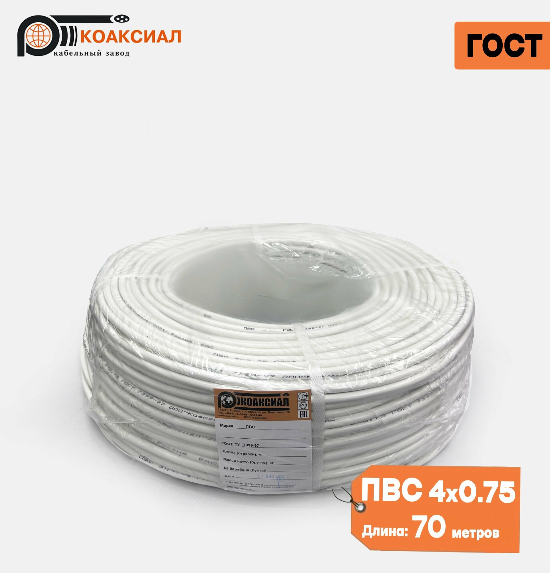 Электрический кабель ПВС 4х0.75 70метров Коаксиал ГОСТ
