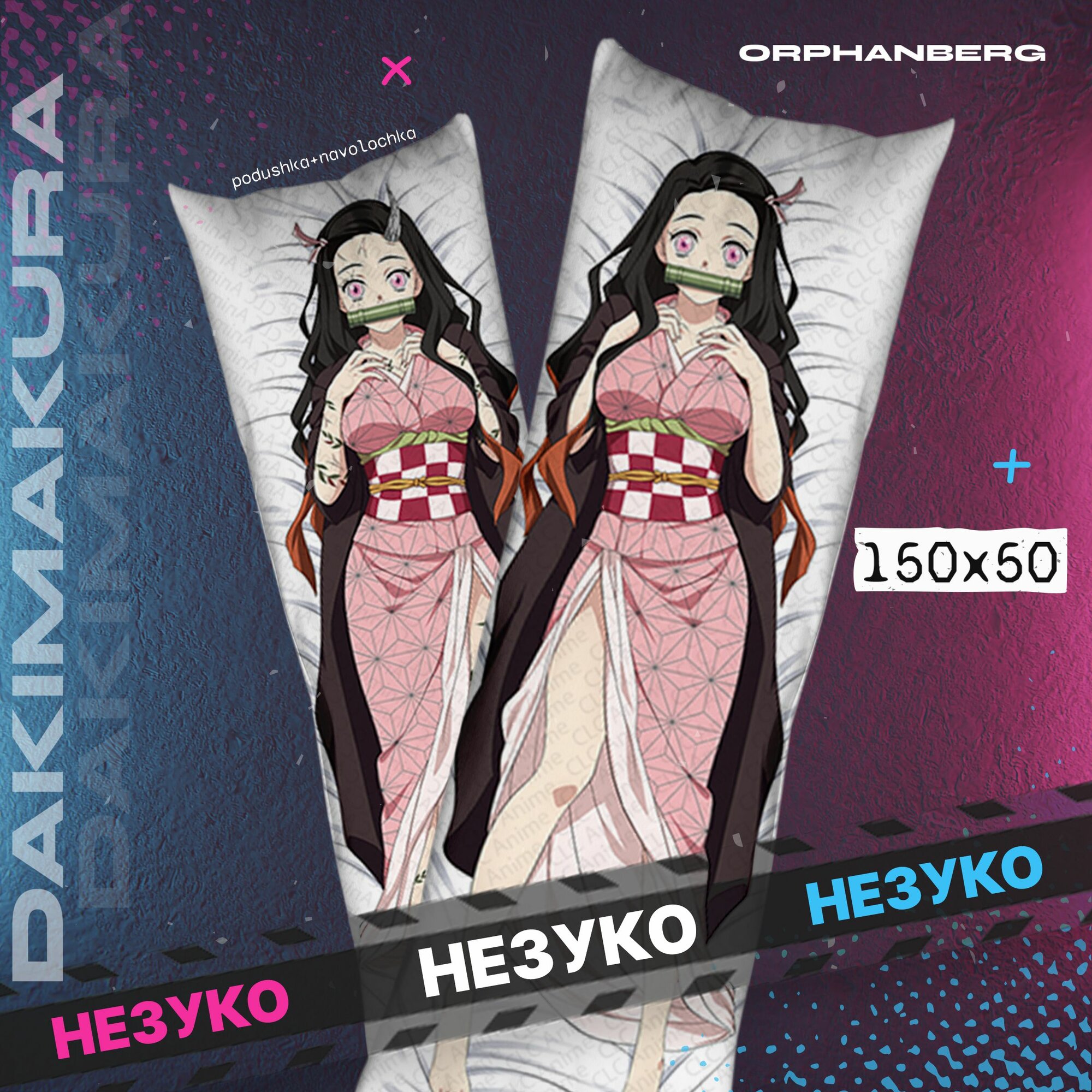 Дакимакура аниме "Незуко"