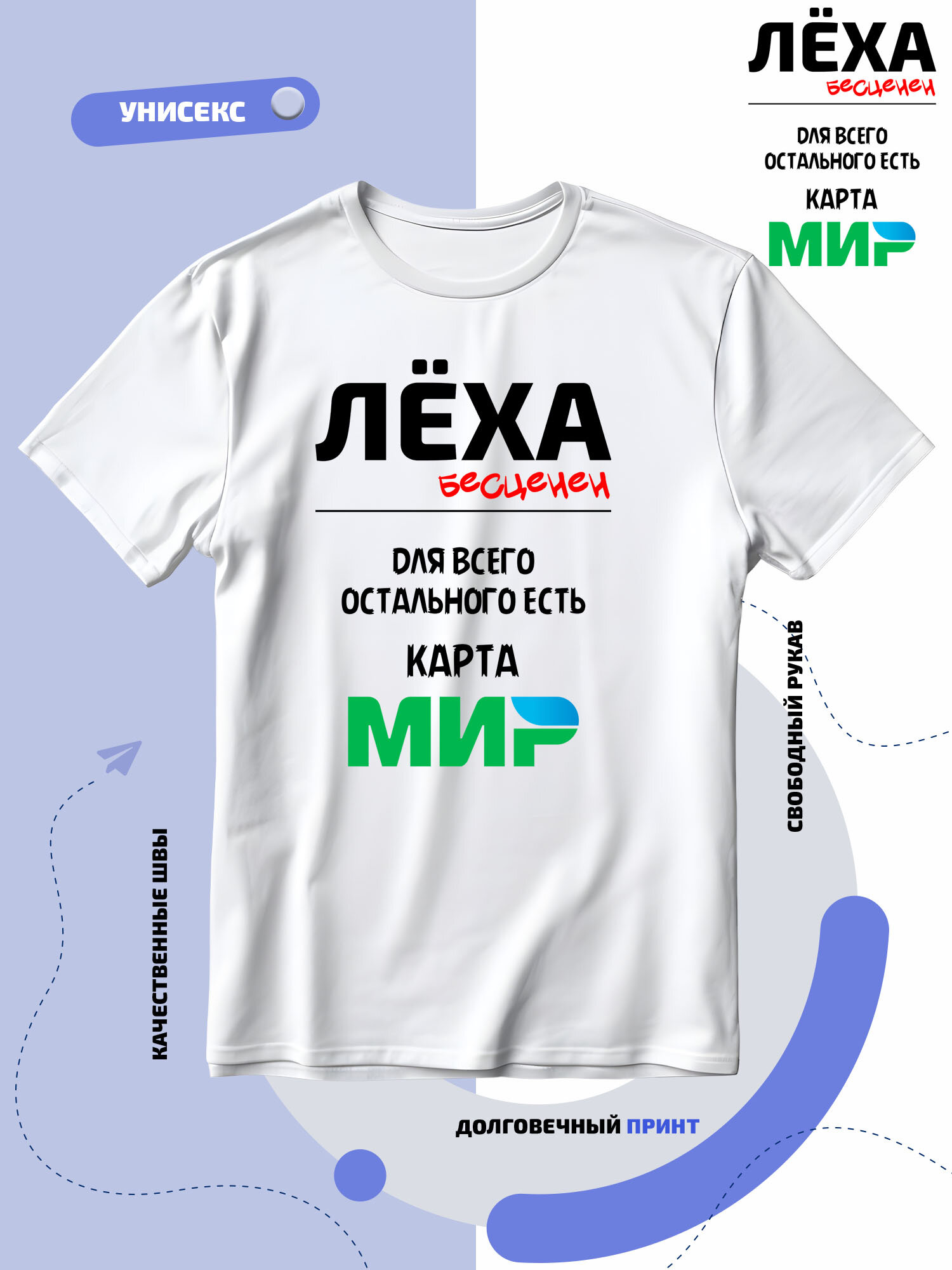 Футболка SMAIL-P имя Алексей Алеша бесценен карта мир