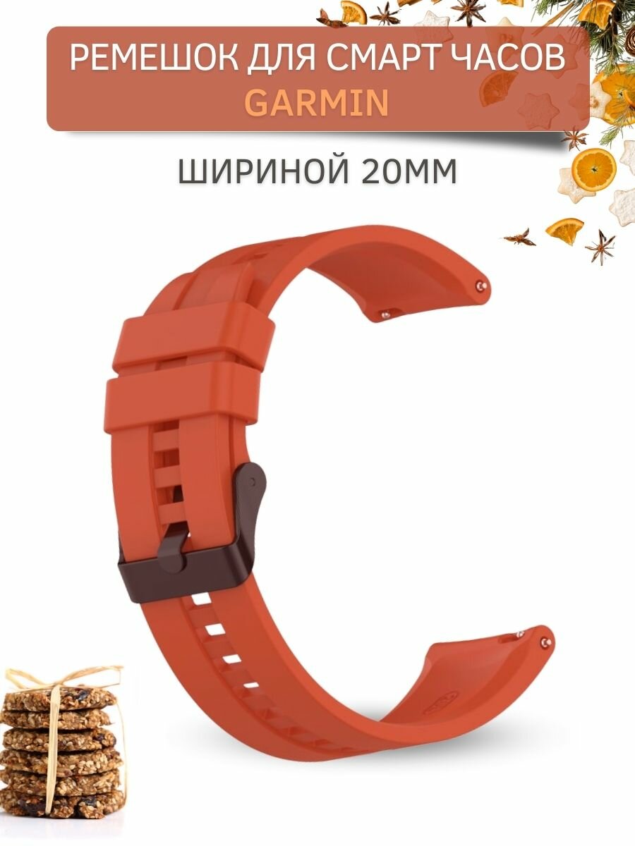 Силиконовый ремешок 20 мм для часов Garmin Forerunner 55, Forerunner 245/245 Music, 645/645 Music, Venu, Vivoactive 3