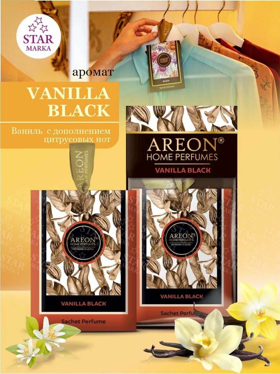 Саше ароматическое Ареон Премиум