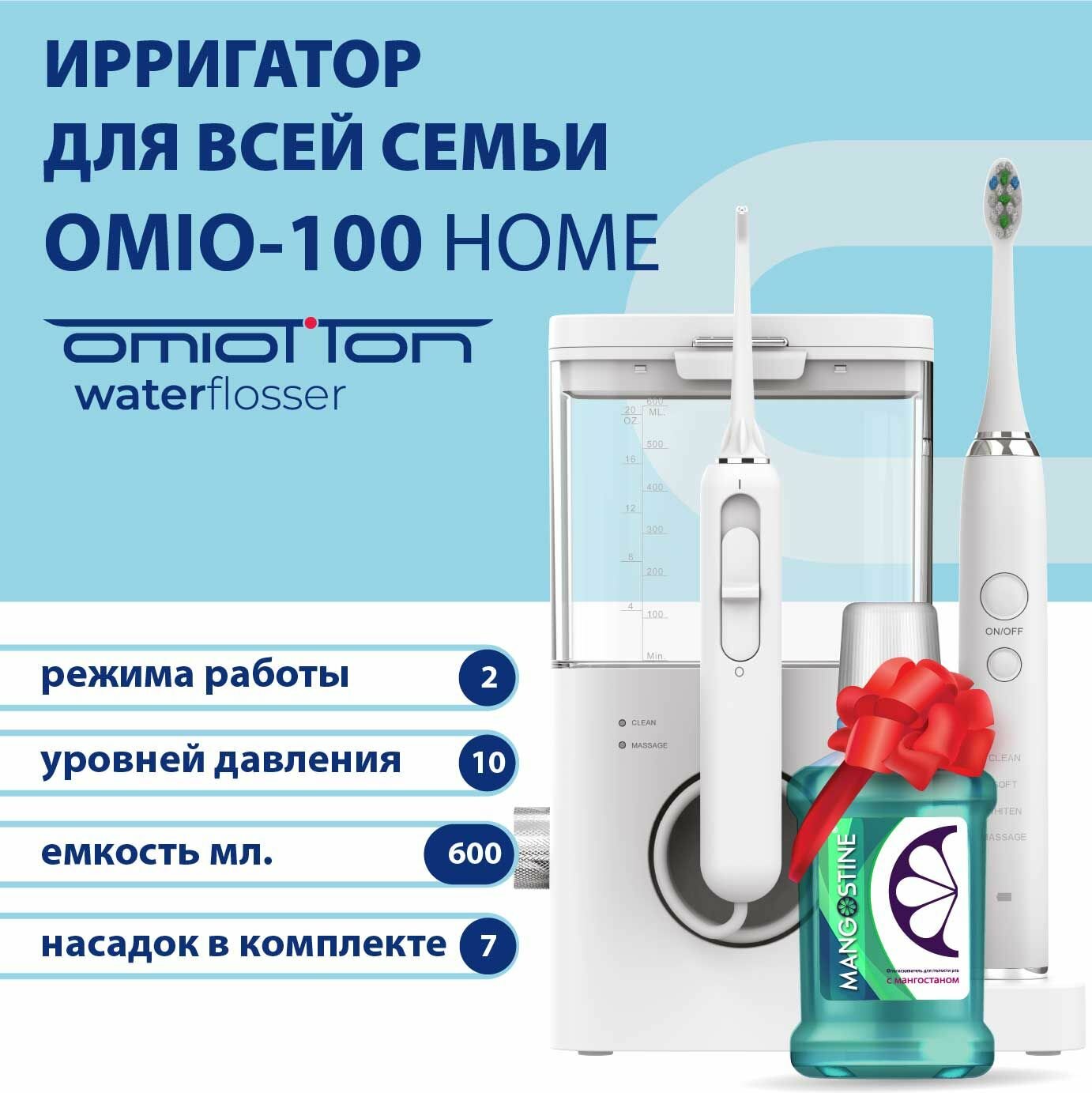 Стационарный ирригатор для полости рта OMIO-100 и ополаскиватель в подарок