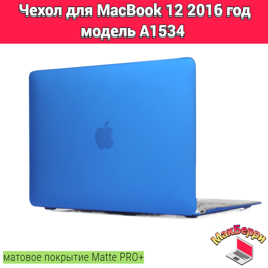 Чехол накладка кейс для Apple MacBook 12 2016 год модель A1534 покрытие матовый Matte Soft Touch PRO+ (синий)