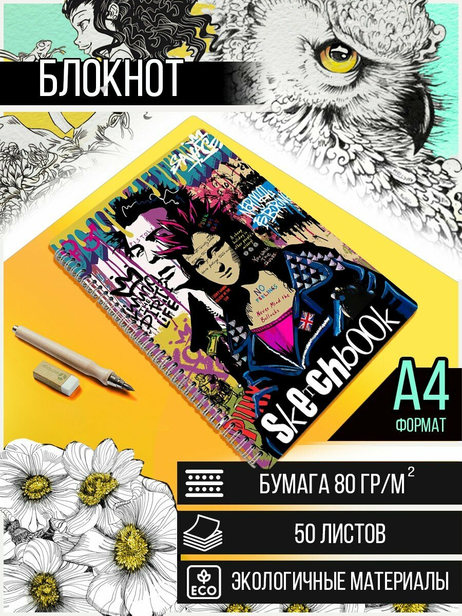 Скетчбук A4 50 листов для рисования музыка Мона лиза (панк-рок, Сид Вишес, поп-арт) - 505