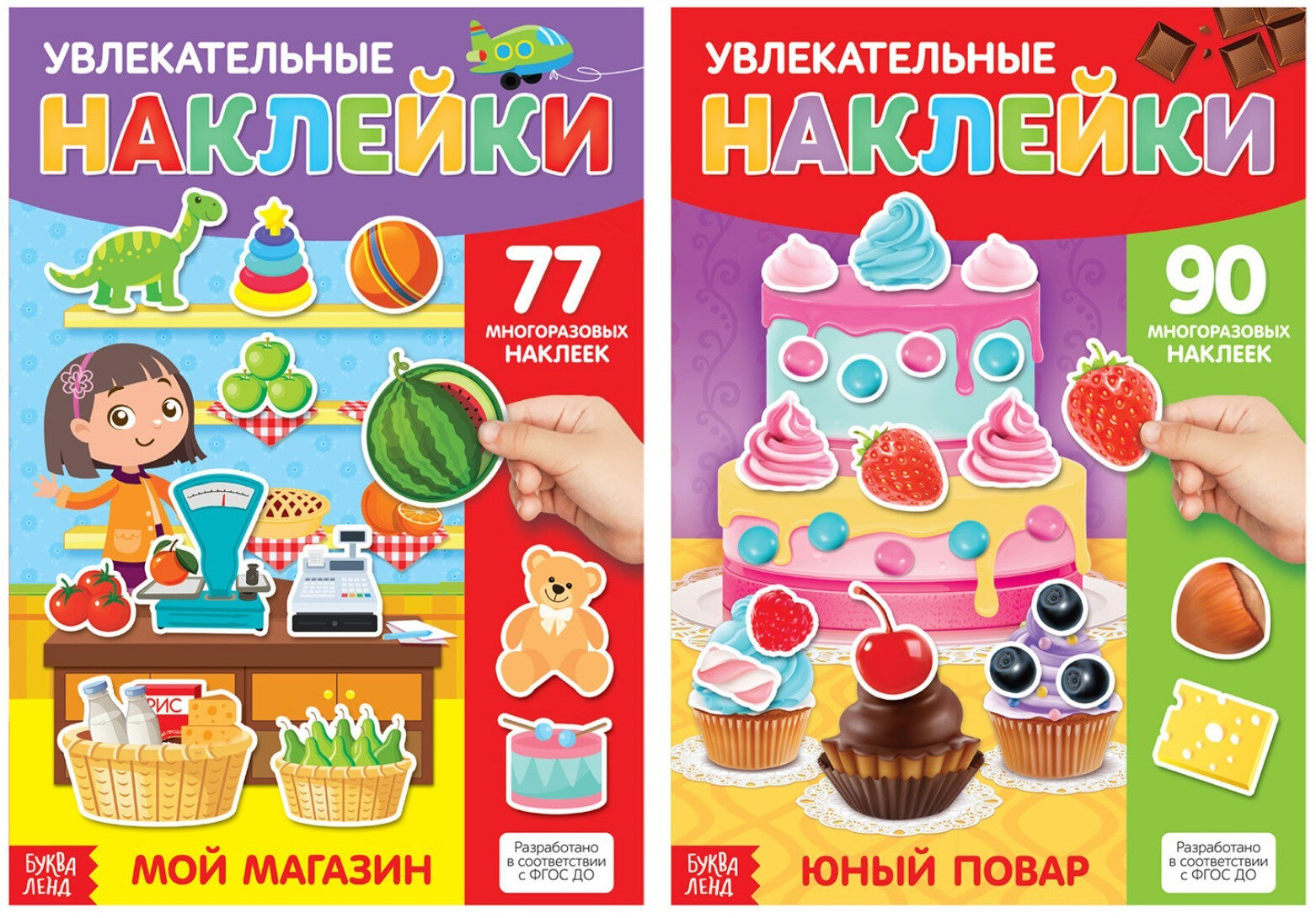Книги с многоразовыми наклейками "Играем с малышом", набор для детского творчества, А4, 2 книги