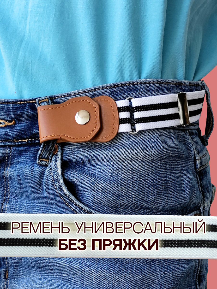 Ремень  для детей