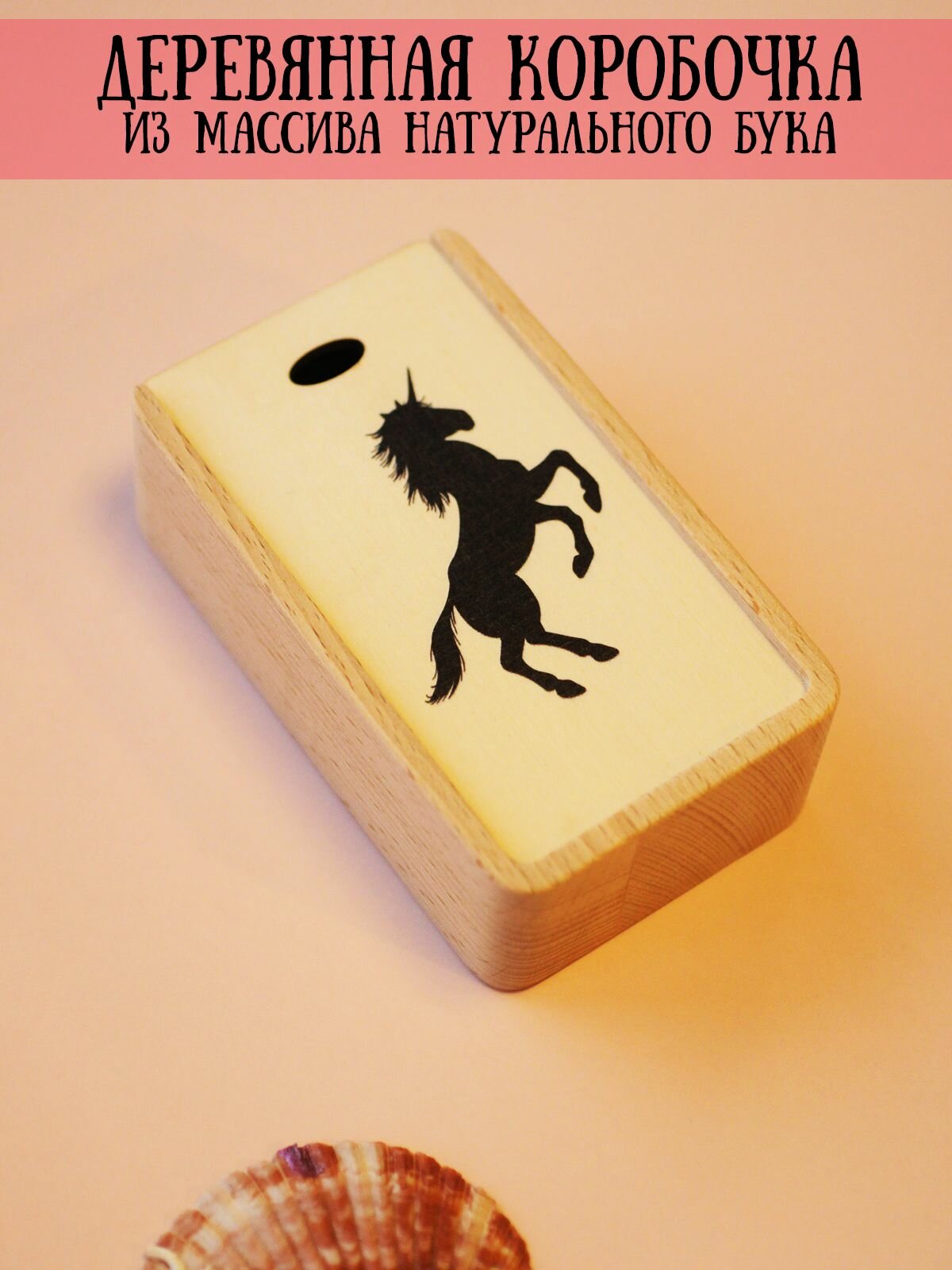 Коробка-пенал деревянная с выдвижной крышкой для подарков RiForm "Лошадь", бук