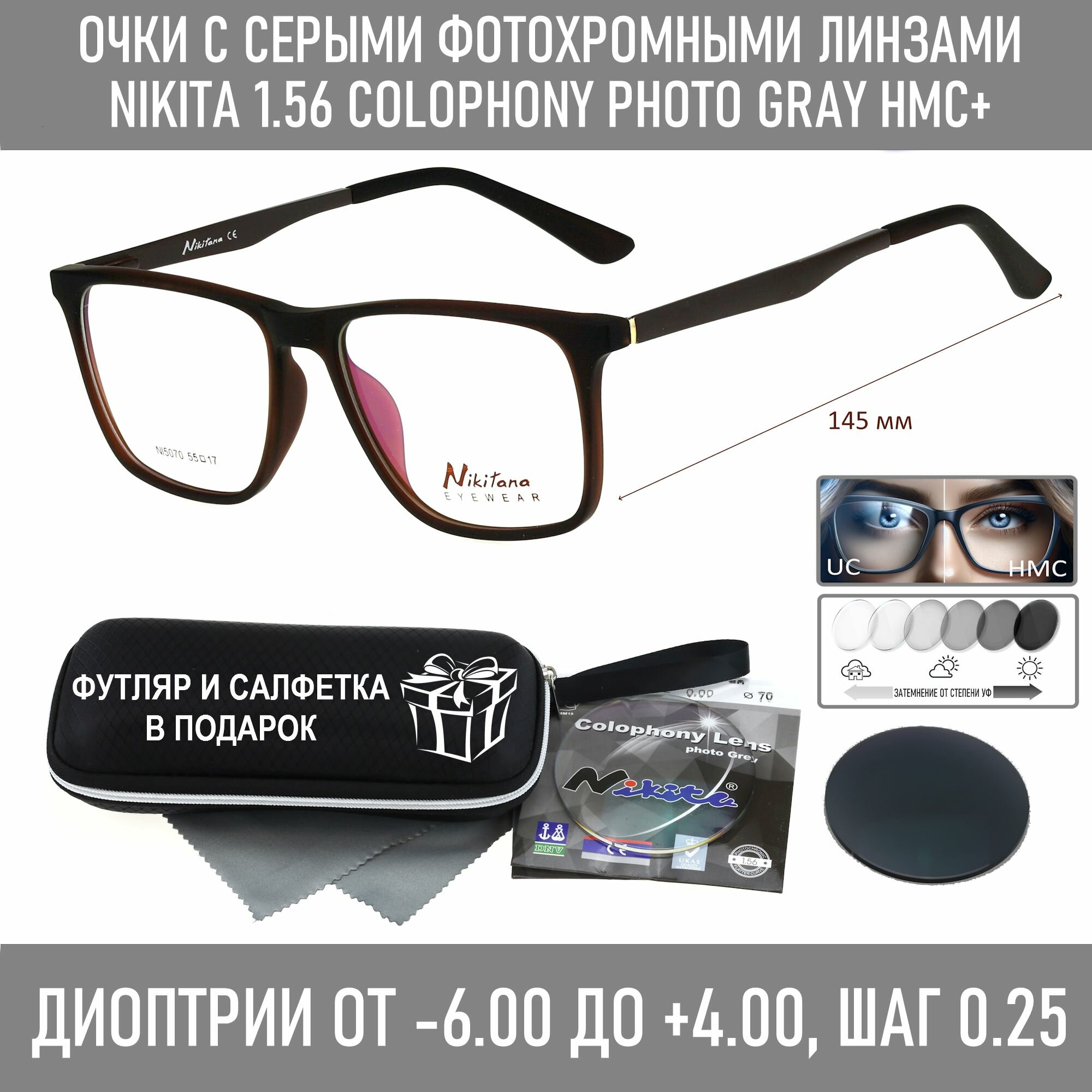 Фотохромные очки с футляром-змейка NIKITANA мод. 5070 Цвет 4 с линзами NIKITA 1.56 Colophony GRAY, HMC+ -6.00 РЦ 64-66