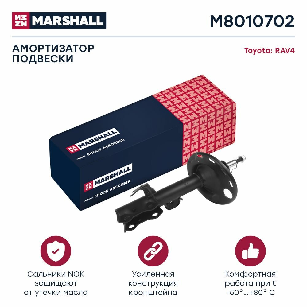 Амортизатор газовый передний правый Marshall M8010702, для Toyota