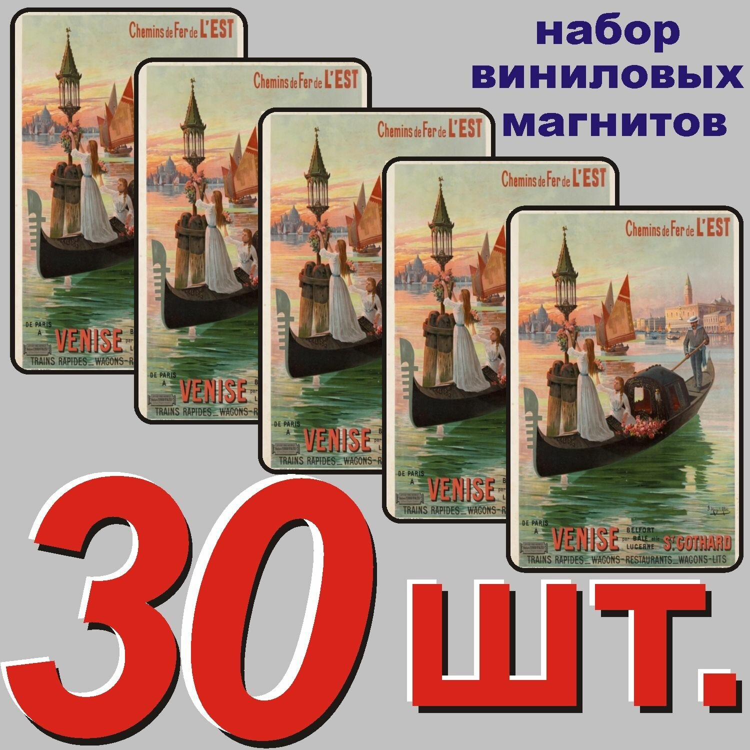 Магнит на холодильник "Италия" 30 шт.