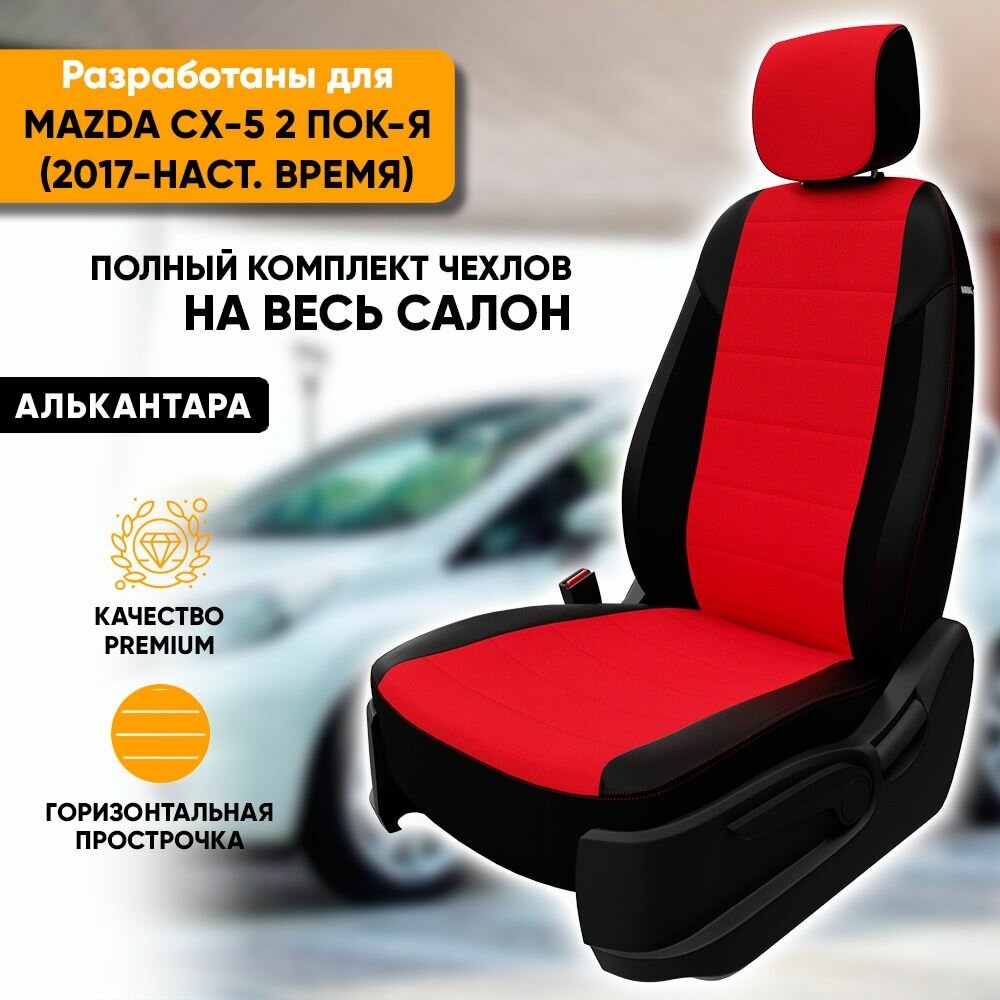 Чехлы для автомобильных сидений Mazda CX-5 2 пок-я / Мазда СХ-5 2 пок-я (2017-наст. время) из алькантары, цвет черный + красный, с задним подлокотником (комплект авточехлов)