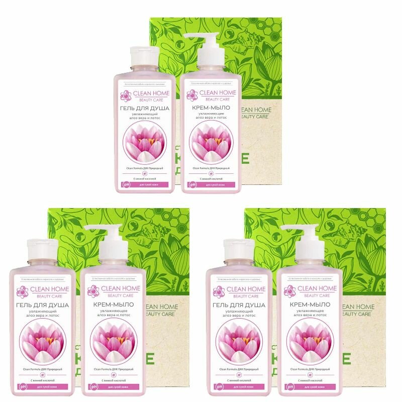 CLEAN HOME Набор BEAUTY CARE, Увлажняющий, (гель для душа 350 мл, крем-мыло 350 мл), 3 шт