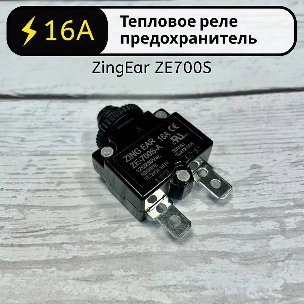 Тепловое реле предохранитель 16А ZingEar ZE700S-16 для компрессора, электродвигателя автомат защиты от перегрузки по току - тепловой автоматический выключатель с кнопкой на 16 Ампер