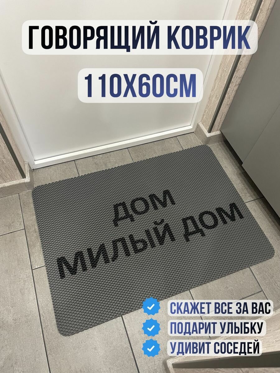 Придверный коврик в прихожую из ЭВА